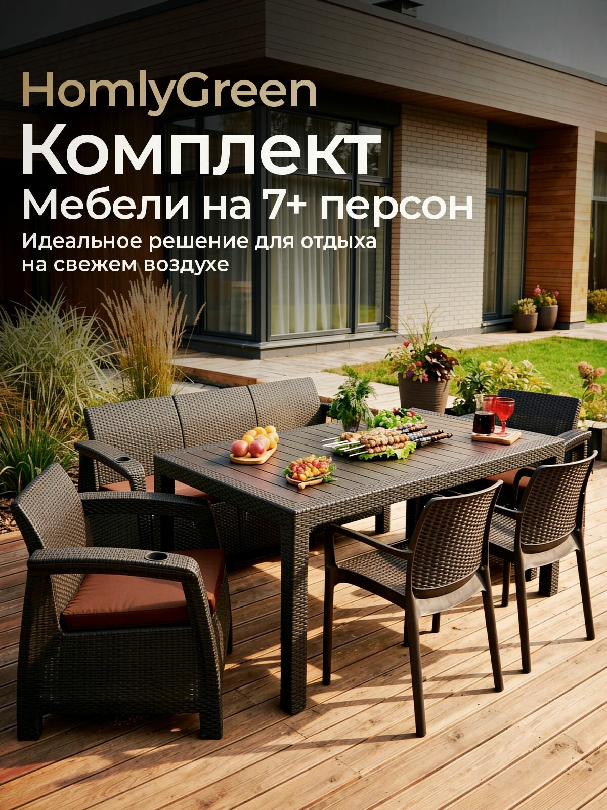 Комплект садовой мебели Set 3+1+1+2стула+обеденный стол 153х79, с комплектом коричневых подушек