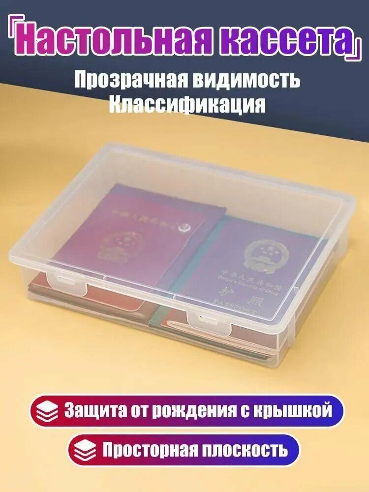Коробка для хранения файлов прозрачная, 1 шт