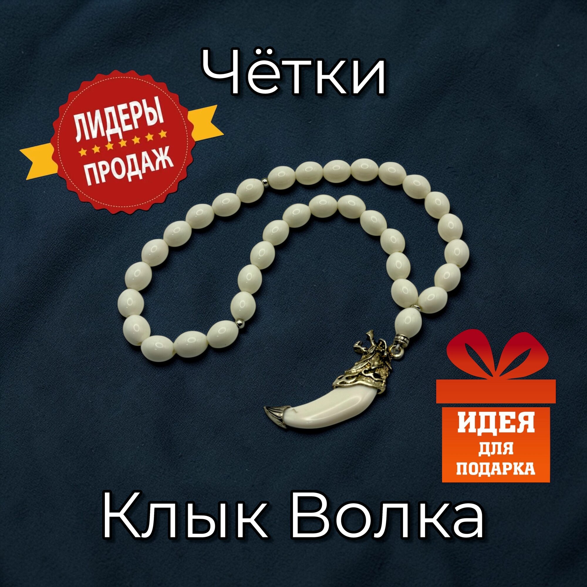 Чётки