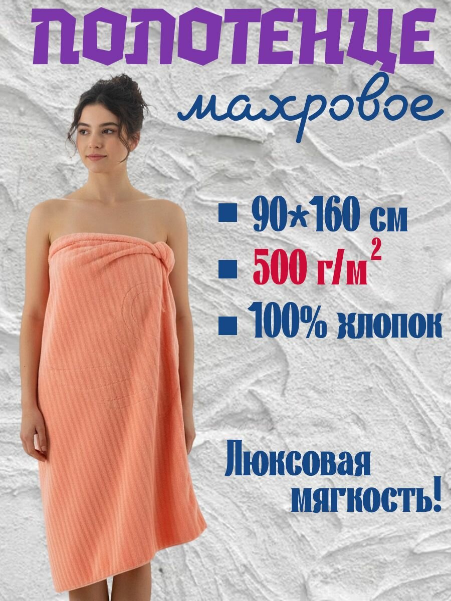 Махровое банное полотенце 90х160 см 100% хлопок
