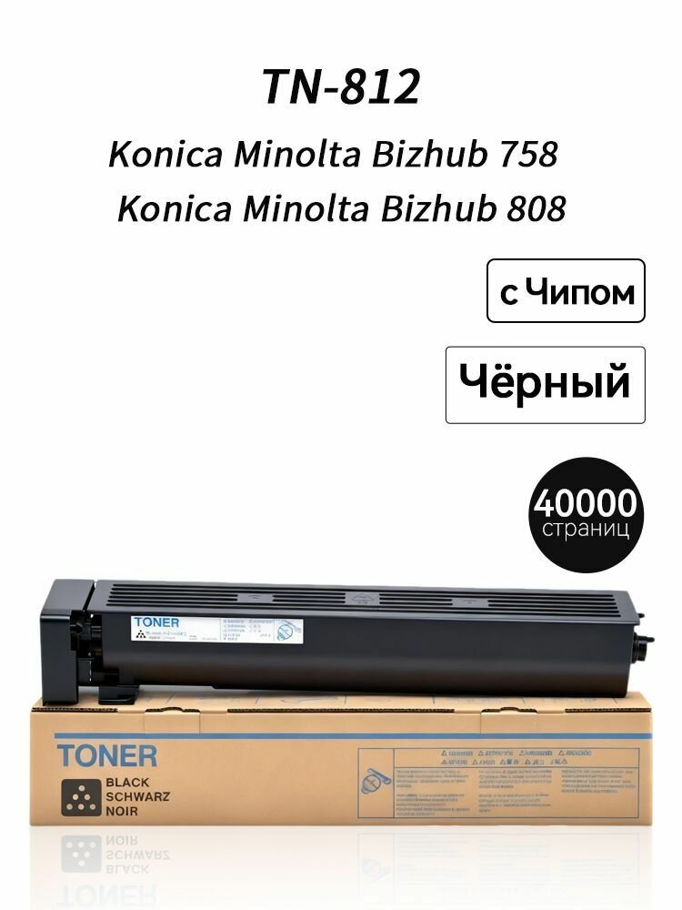Бестселлер TN812 на 40000 страниц для Konica Minolta Bizhub 758, 808