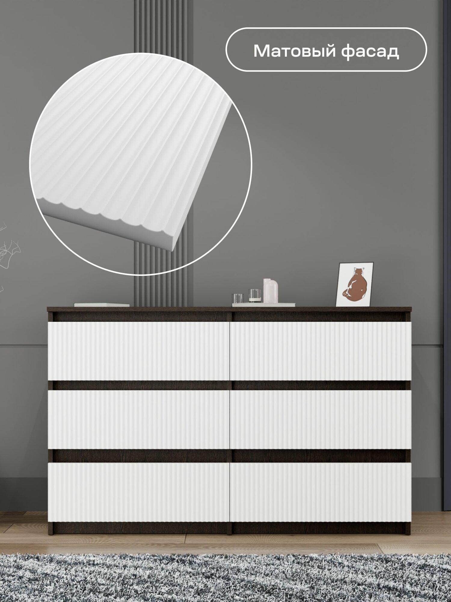 Изумлит Комод для белья и одежды орлан рифленый пленочный фасад 120х76.4х40 см, корпус венге/ фасад белый матовый