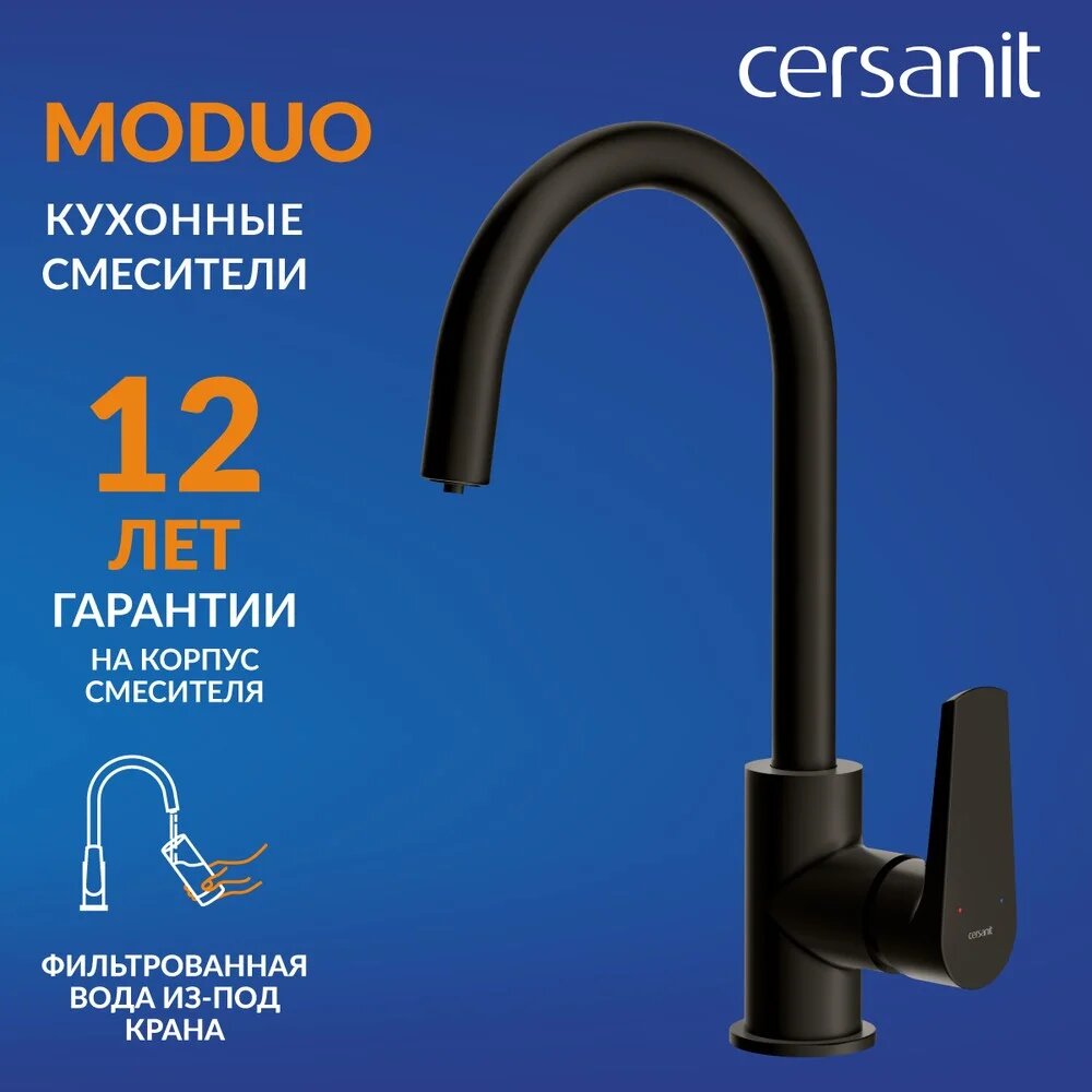 Смеситель для кухни Cersanit Модуо (Moduo) 68221 с краном для питьевой воды, с поворотным изливом, черный, матовый, однорычажный, латунный, с керамическим картриджем