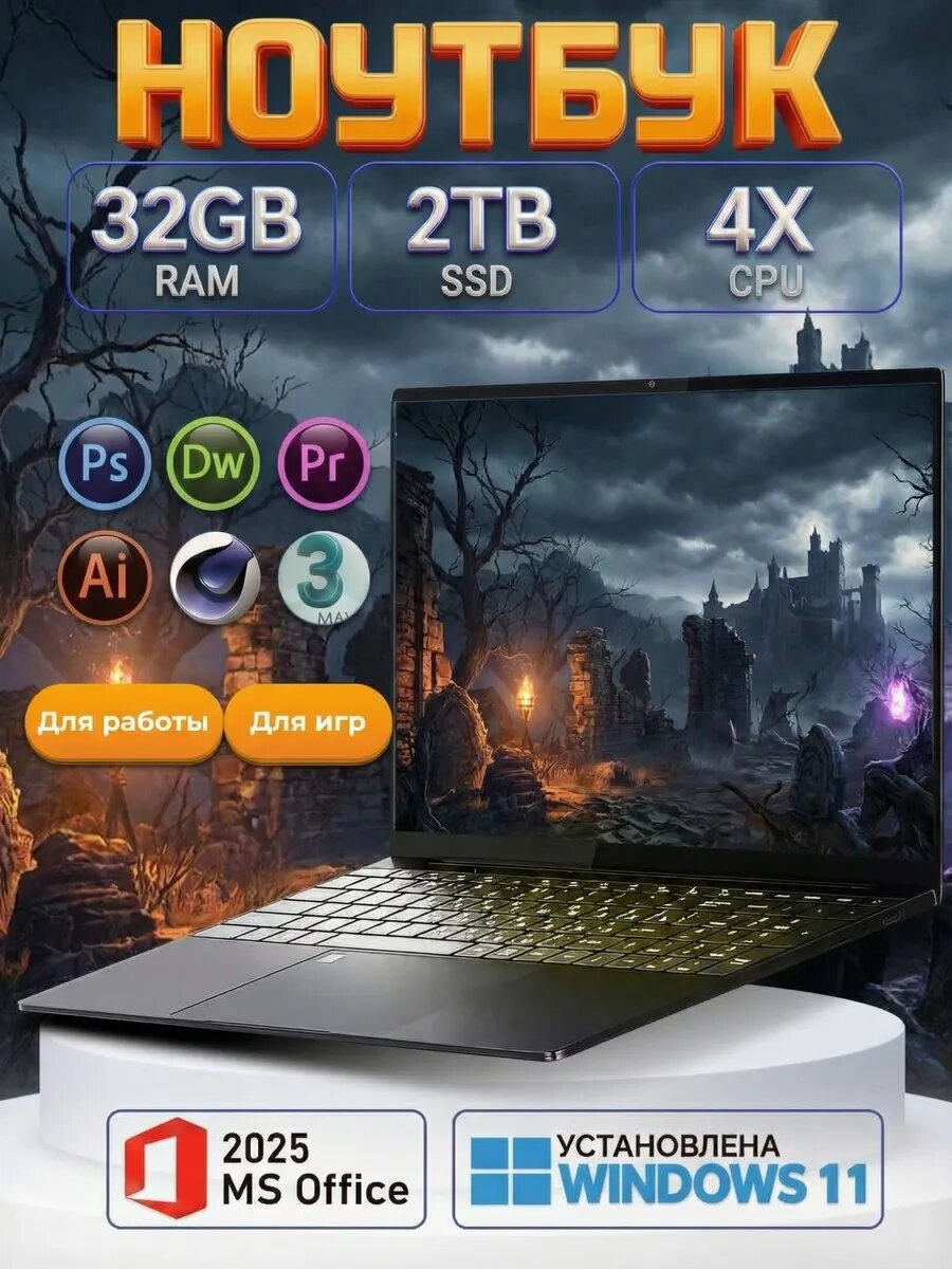 Ноутбук игровой 2026 N-Series, RAM 32GB, SSD 2048GB, IPS + Windows