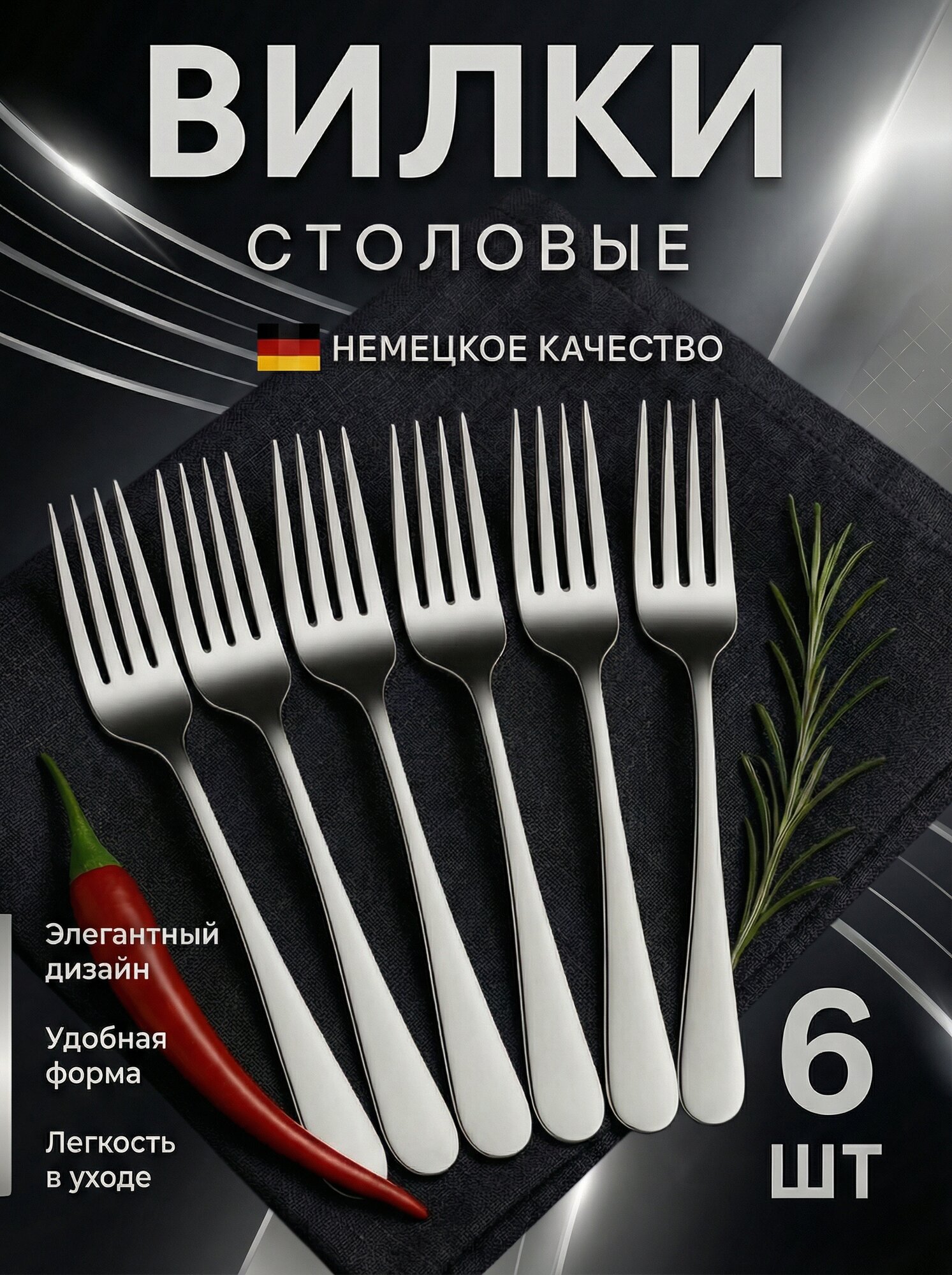 Набор столовых вилок на 6 персон, столовые приборы из нержавеющей стали, классические, 6 шт