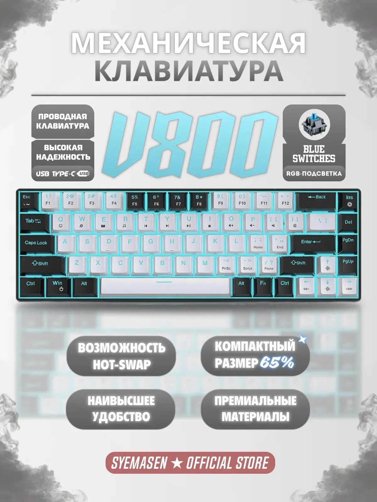 Проводная Механическая Клавиатура Syemasen V800 | Blue Switch | с RGB подсветкой | Игровая