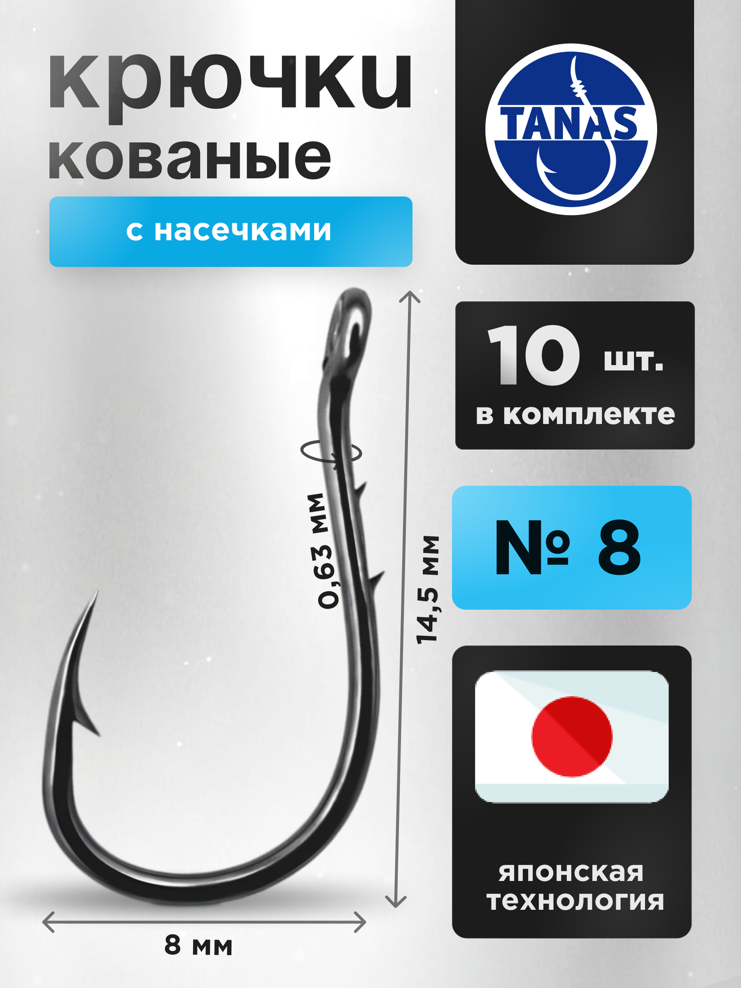 Крючки рыболовные на крупную рыбу Набор 10 шт FUGU №8 кованые с двумя насечками Okiami Chinu, карась, карп, лещ