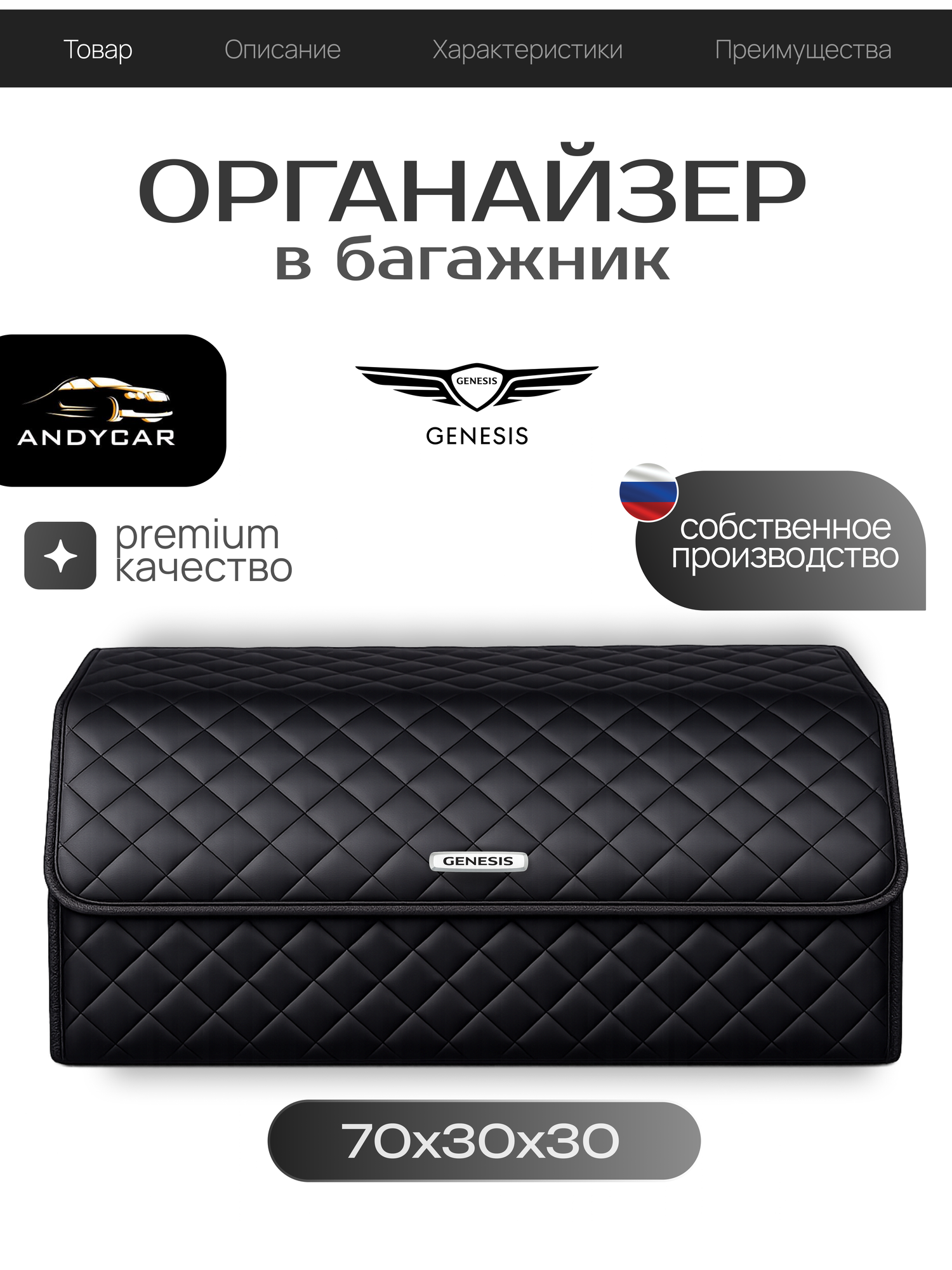 Органайзер в багажник Genesis / Генезис / Кофр 70х30х30, сумка, саквояж, ящик, черный с черной отстрочкой