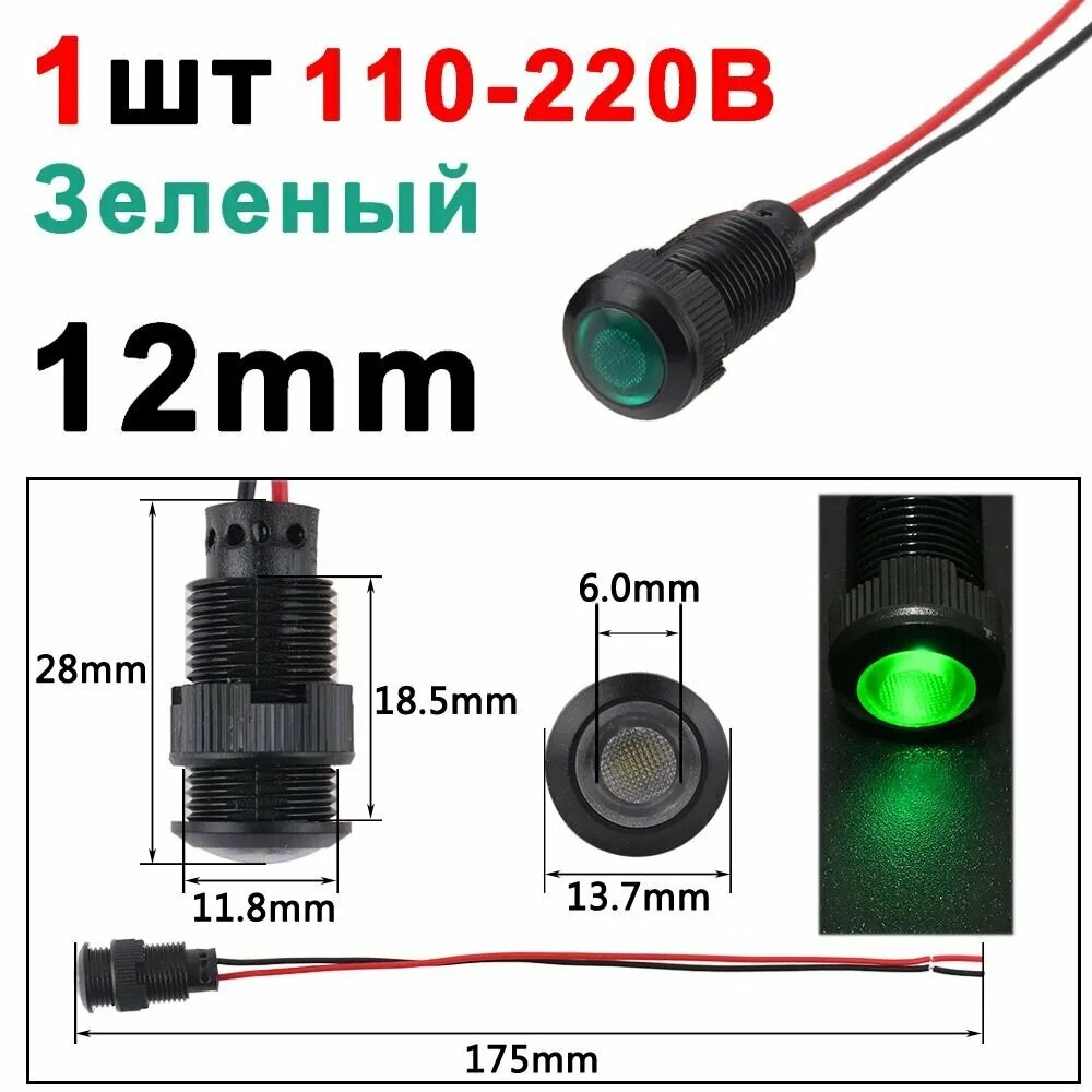 1 шт 12 мм 110B 220B пластмасса контрольная лампа, сигнальная лампа предупреждения, с проводом