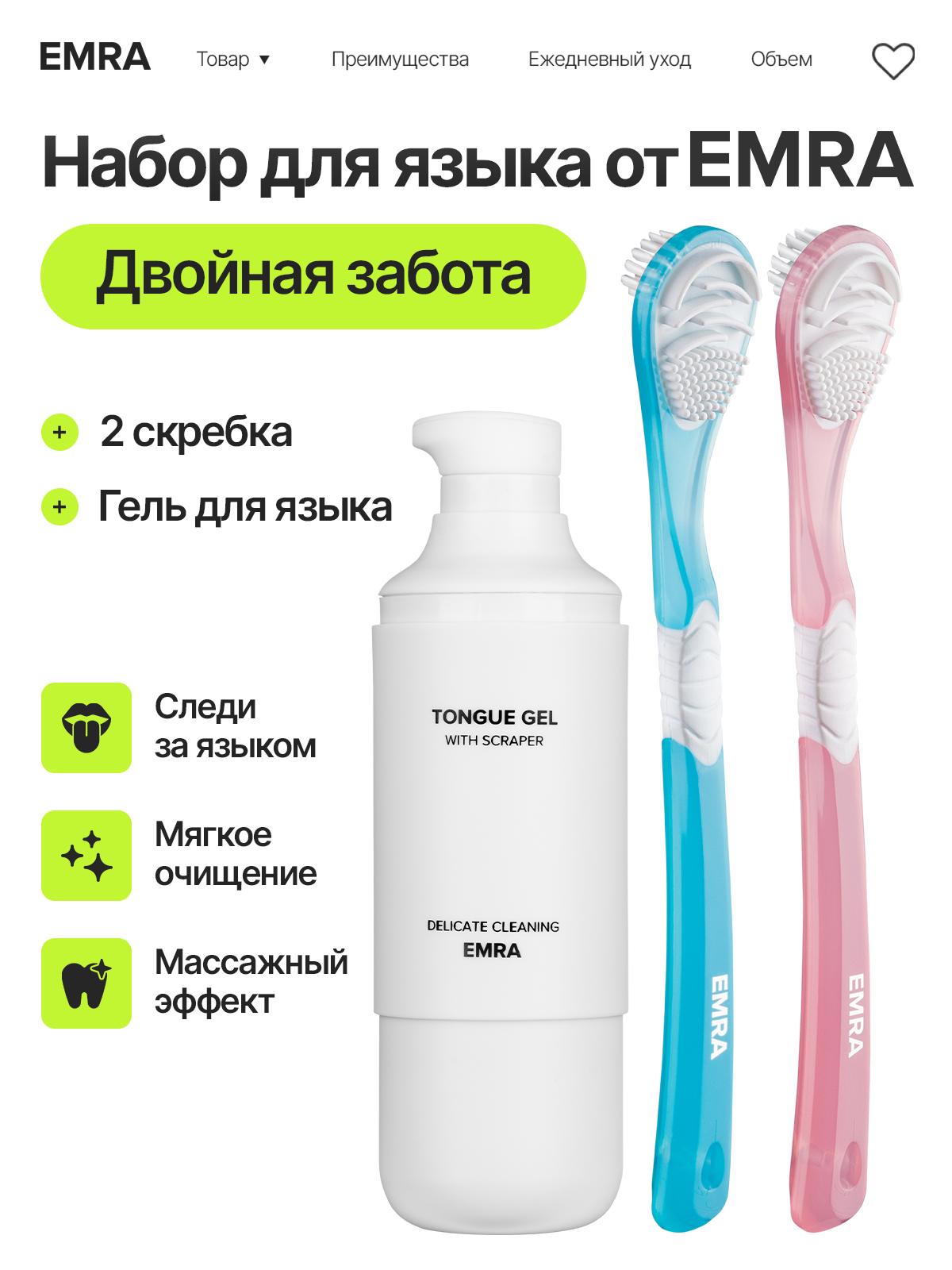 Набор для ухода за языком гель TONGUE CARE DUO + 2 скребка для языка