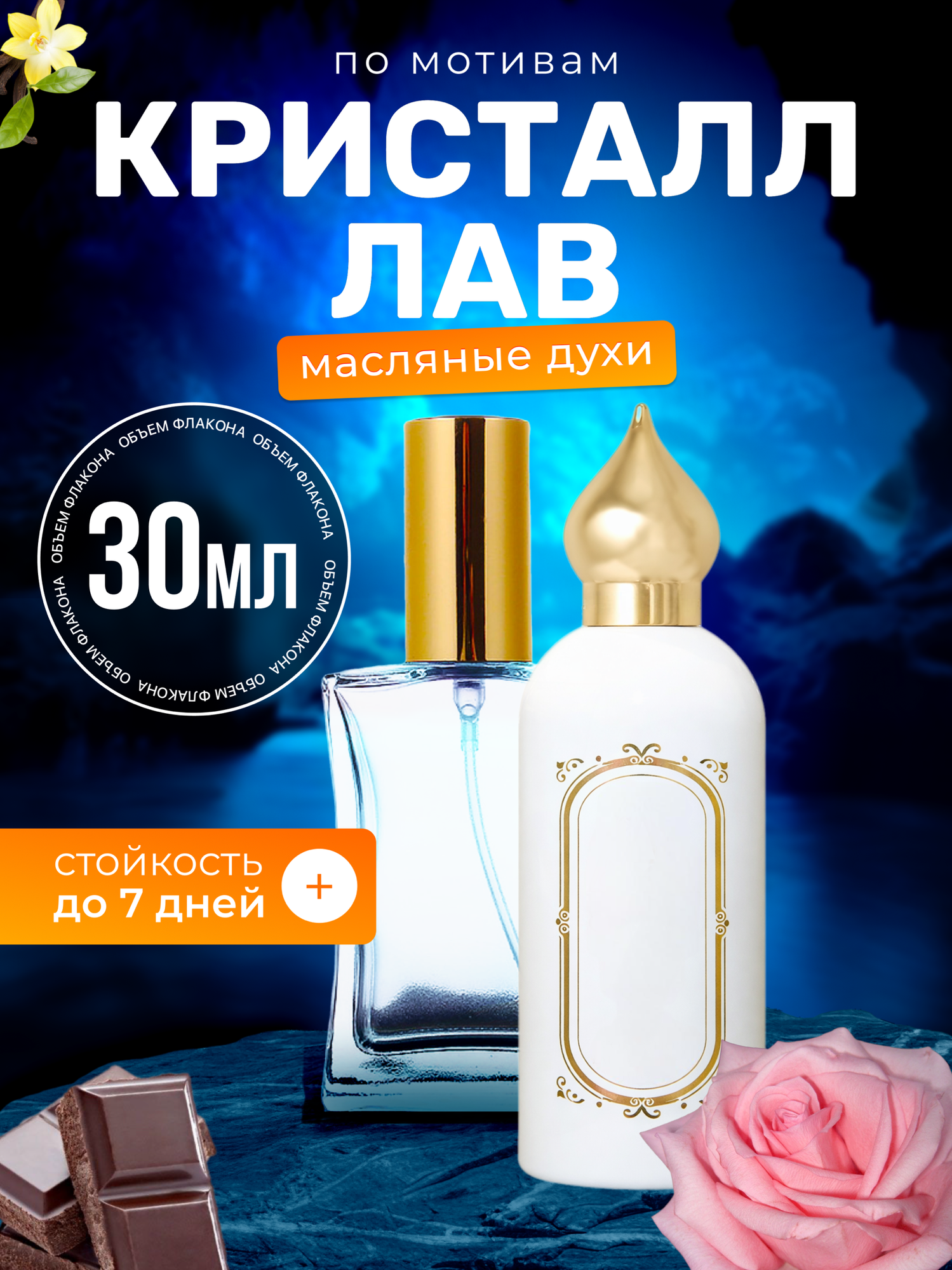 Духи масляные Crystal Love Аттар Кристалл Лав парфюм женские