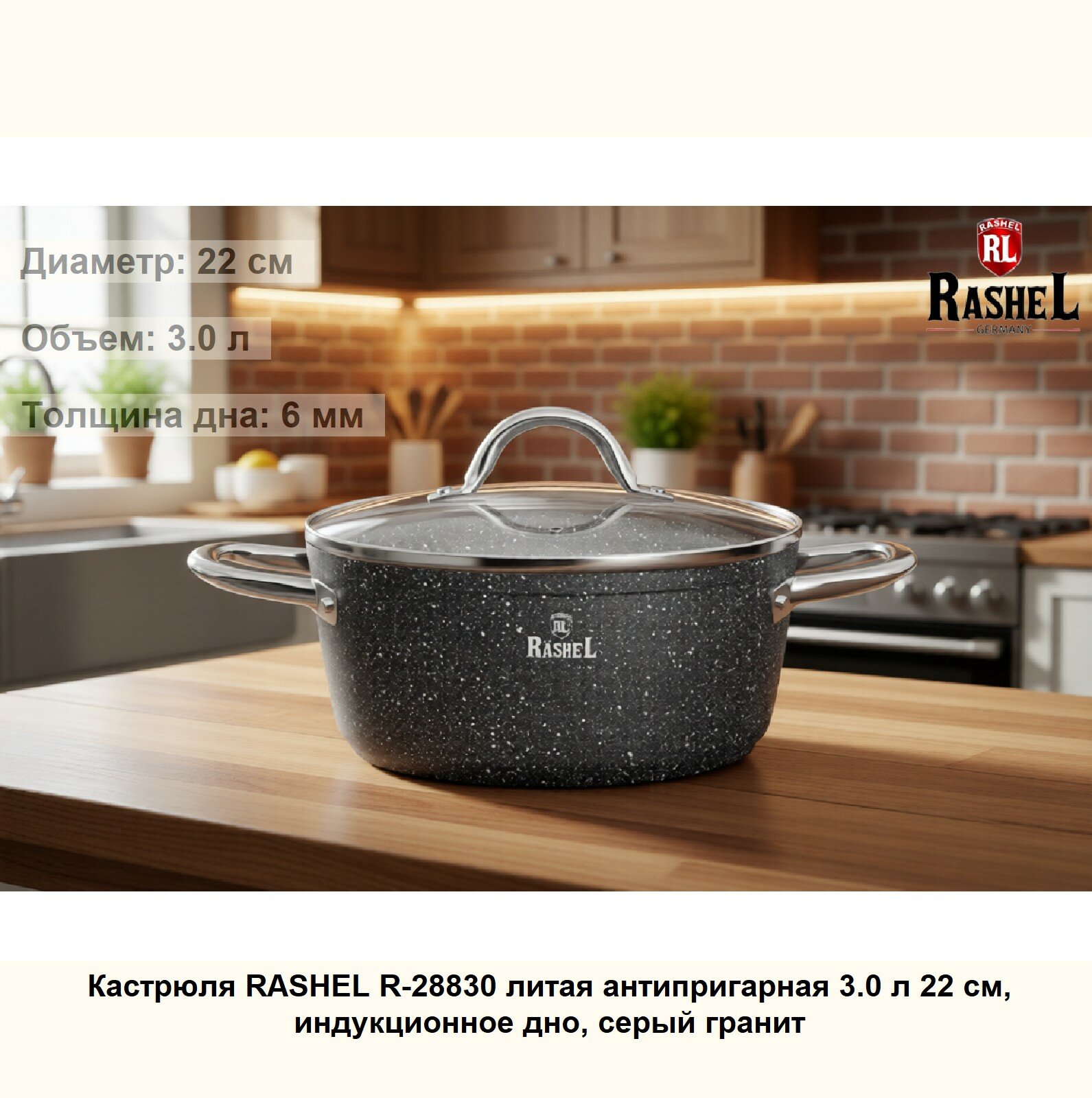 Кастрюля RASHEL R-28830 литая антипригарная 3.0 л 22 см с крышкой, индукционное дно, серый гранит