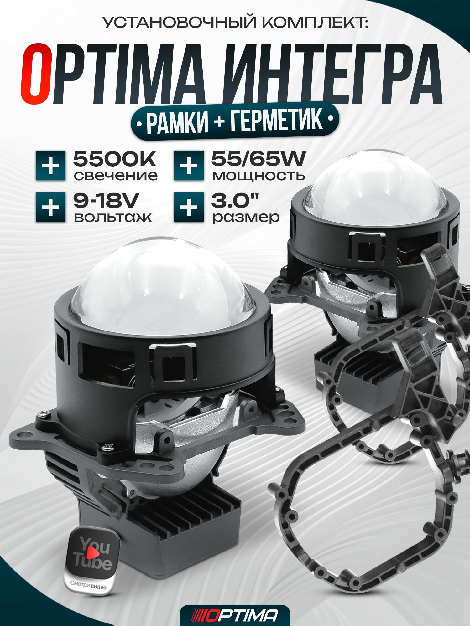 Светодиодные линзы BI-LED Optima Интегра 55/65w для Opel Astra GTC J 2009-2015 / Компактные линзы для замены штатных на Опель Астра ГТС j