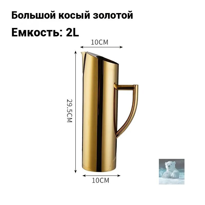 Золотой кувшин для воды 2 л из нержавеющей стали для виски и водки, 29.5 см