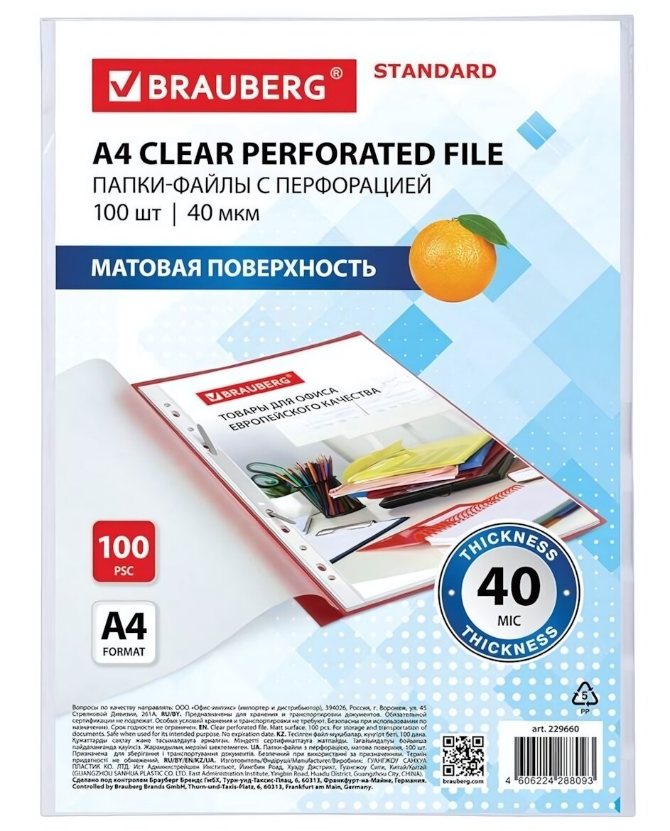 Файлы перфорированные "STANDARD" А4, матовые, 40мкм, 100шт/уп для документов BRAUBERG