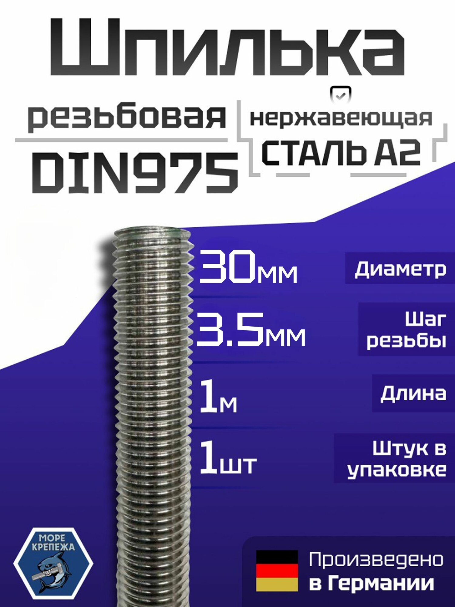 Шпилька нержавеющая резьбовая М30х1000 DIN 975 сталь А2