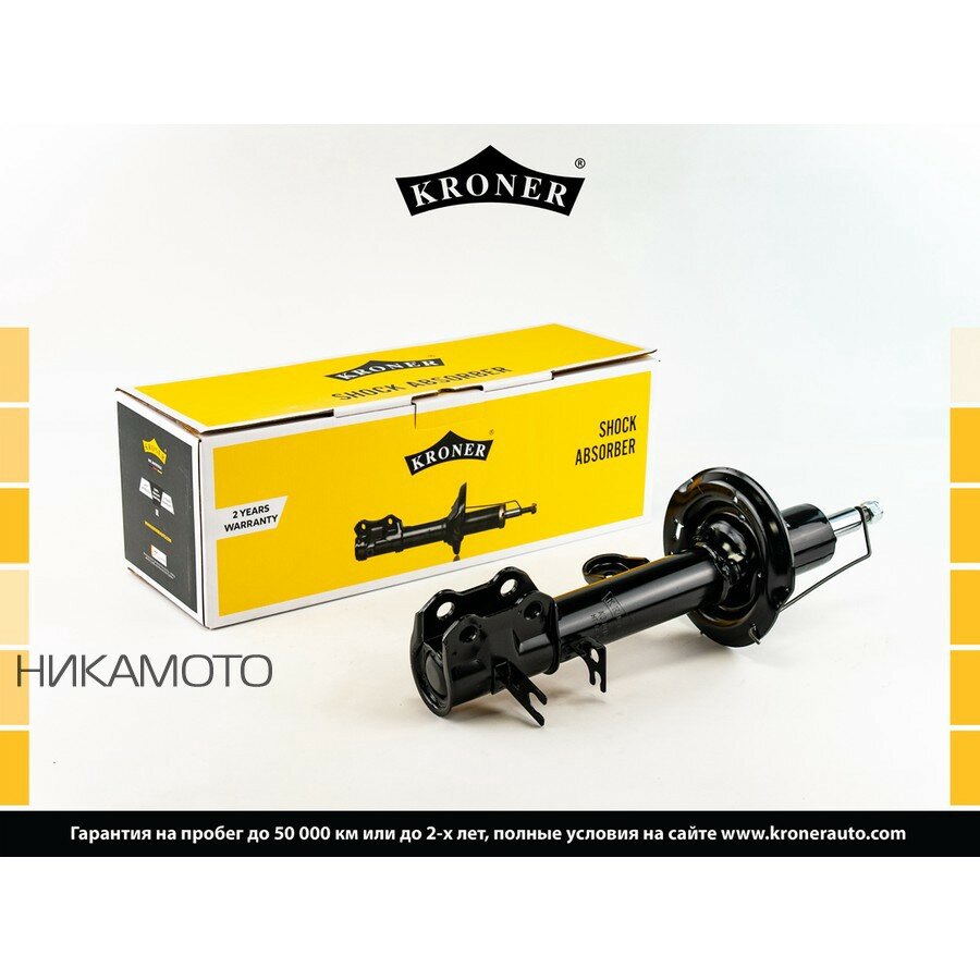 KRONER K3001048 Амортизатор GEELY COOLRAY (19-) (перед. прав.) (газ)