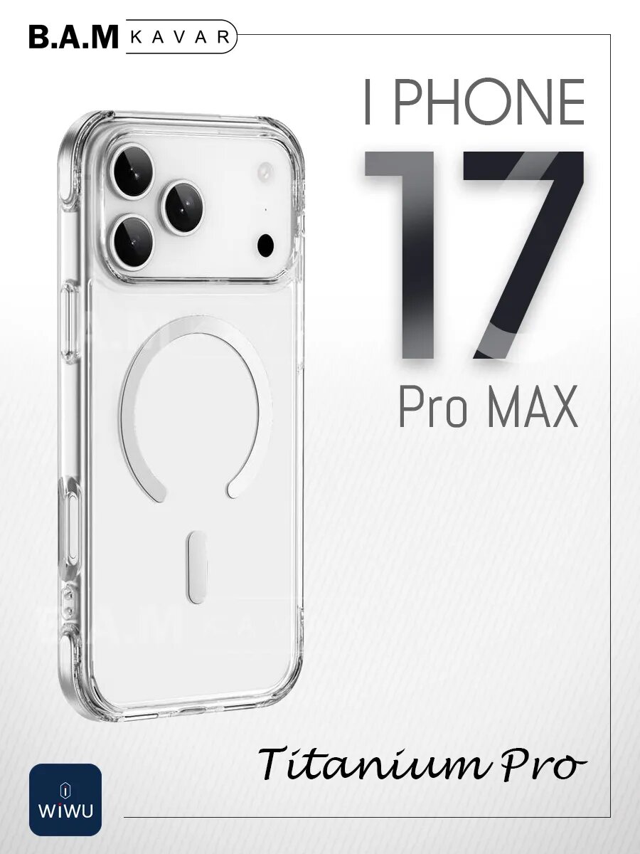 Чехол прозрачный с MagSafe для iphone 17 pro max