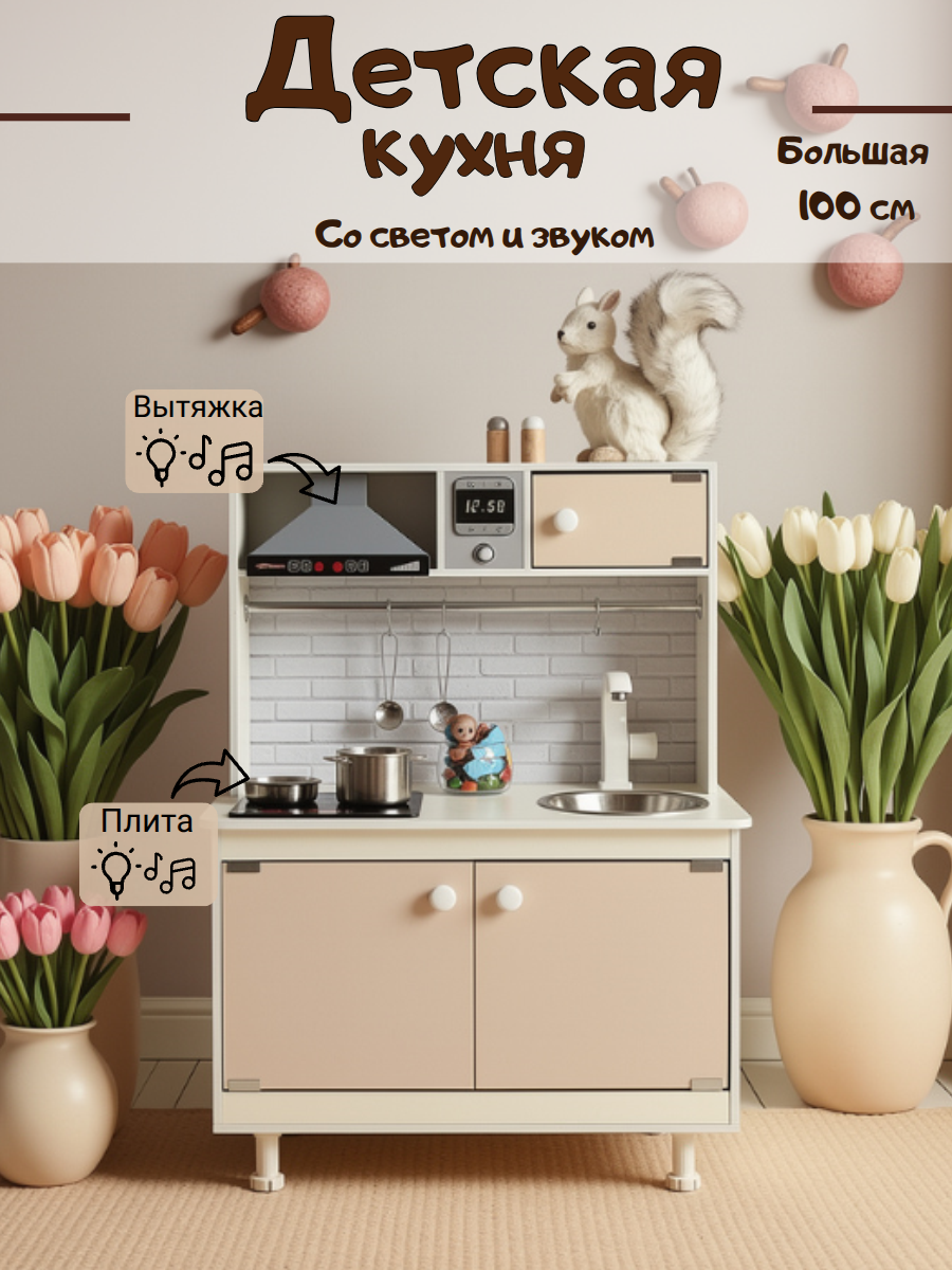 Детская кухня Sitstep интерактивная, звук и свет, вытяжка, бежевая, 100x70x38 см