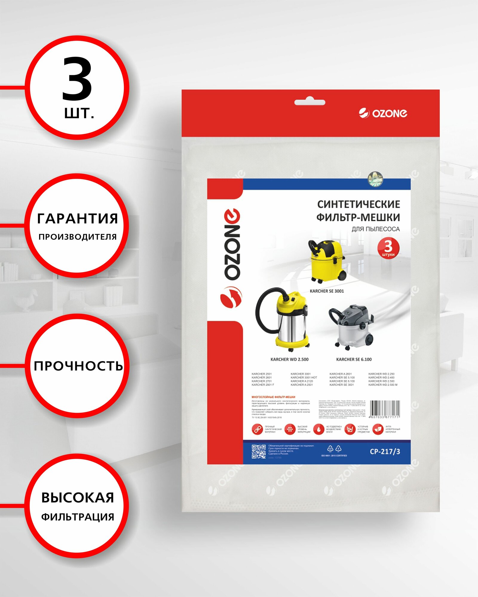 Мешки для пылесоса KARCHER WD 2.400 3 шт, синтетика, OZONE