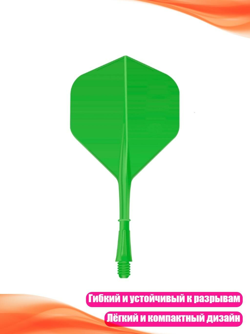 Комплект валов и оперений для дротиков, Зеленый