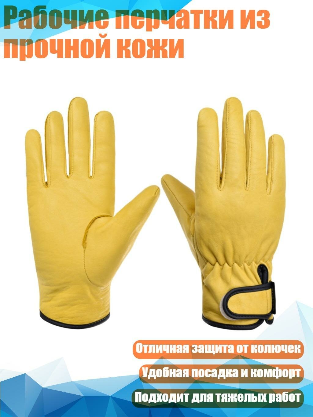Рабочие перчатки из прочной кожи, XXL