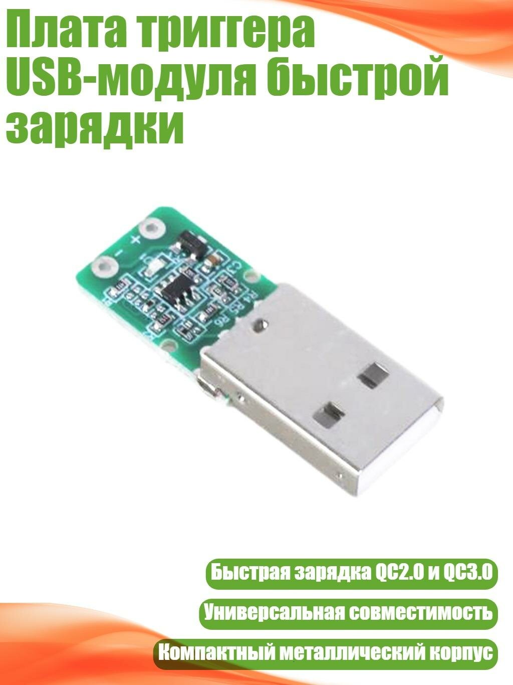 Плата триггера USB-модуля быстрой зарядки, 20V