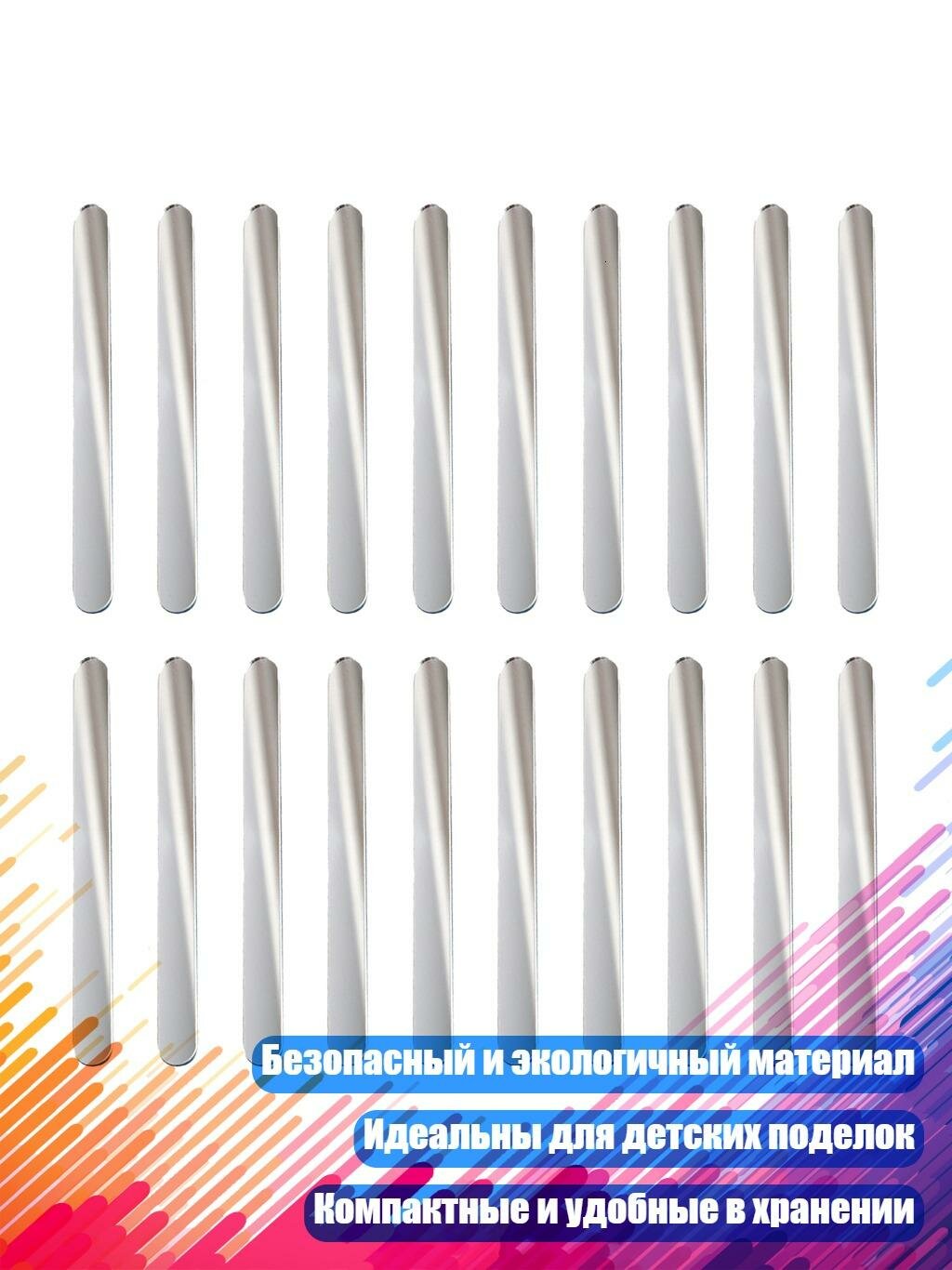 Акриловые палочки для мороженого, 20 шт, Зеркало серебро