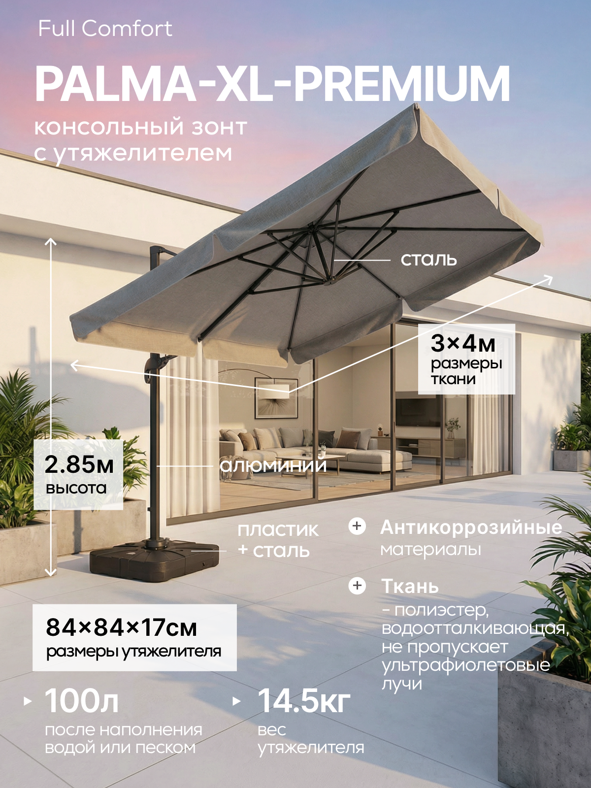 Консольный зонт садовый в комплекте с утяжелителем Full Comfort - PALMA-XL-PREMIUM (3х4 м) водоотталкивающая ткань серый