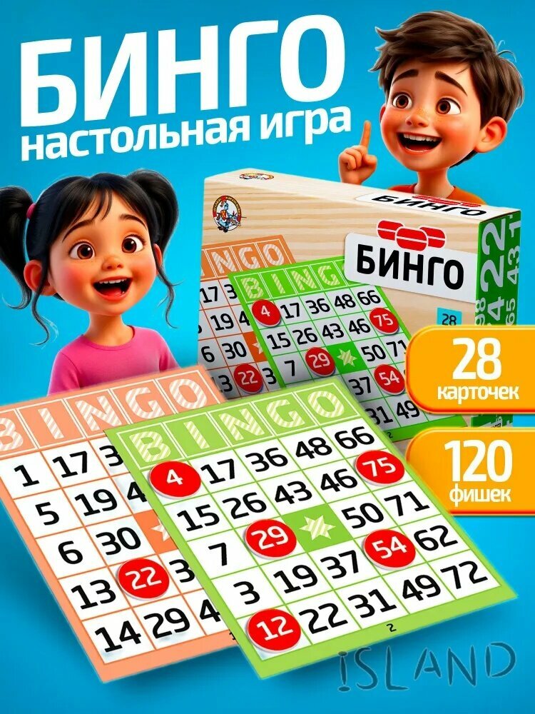 Настольная игра "Бинго" с картонными фишками (аналог русского лото) Десятое королевство