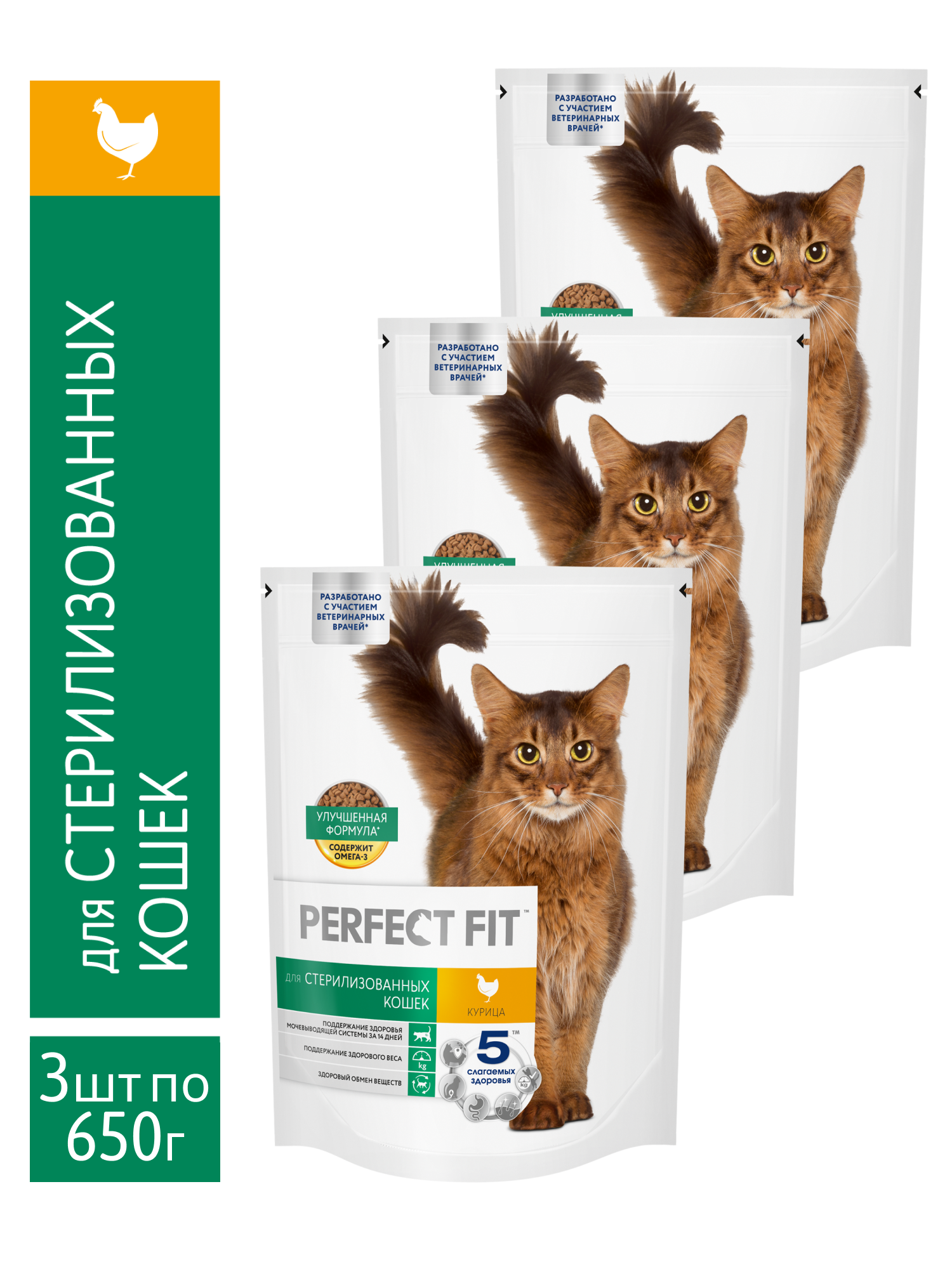 Сухой полнорационный корм PERFECT FIT для стерилизованных кошек, с курицей, 3 шт по 650 г