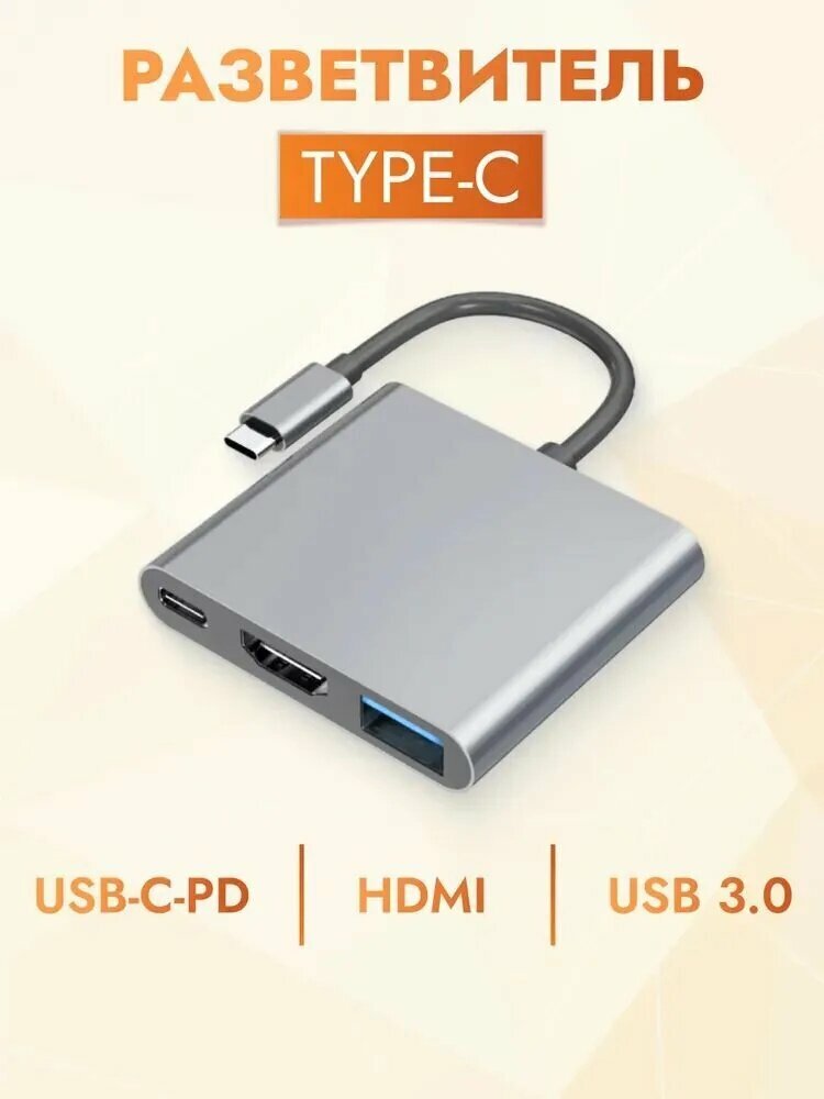 USB Hub для MacBook на 3 порта: USB 3.0, Type-C, HDMI. Разветвитель хаб для ноутбука и смартфона