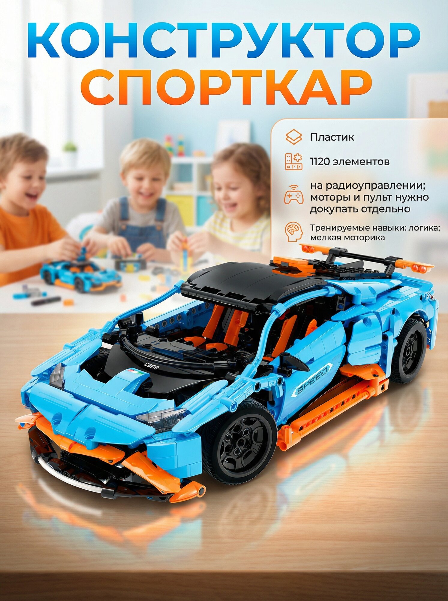 Конструктор CaDA "Спорткар Speed Cowboy", 1120 деталей, от 6 лет