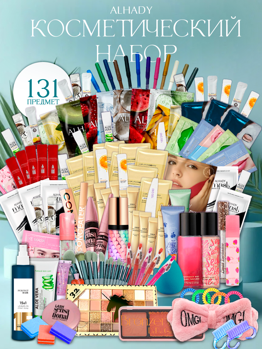 Подарочный набор уходовой косметики бьюти бокс