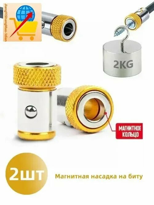 2шт Магнитный держатель для бит и отверток 1/4 дюйма, адаптер для шуруповерта магнитная насадка на биту