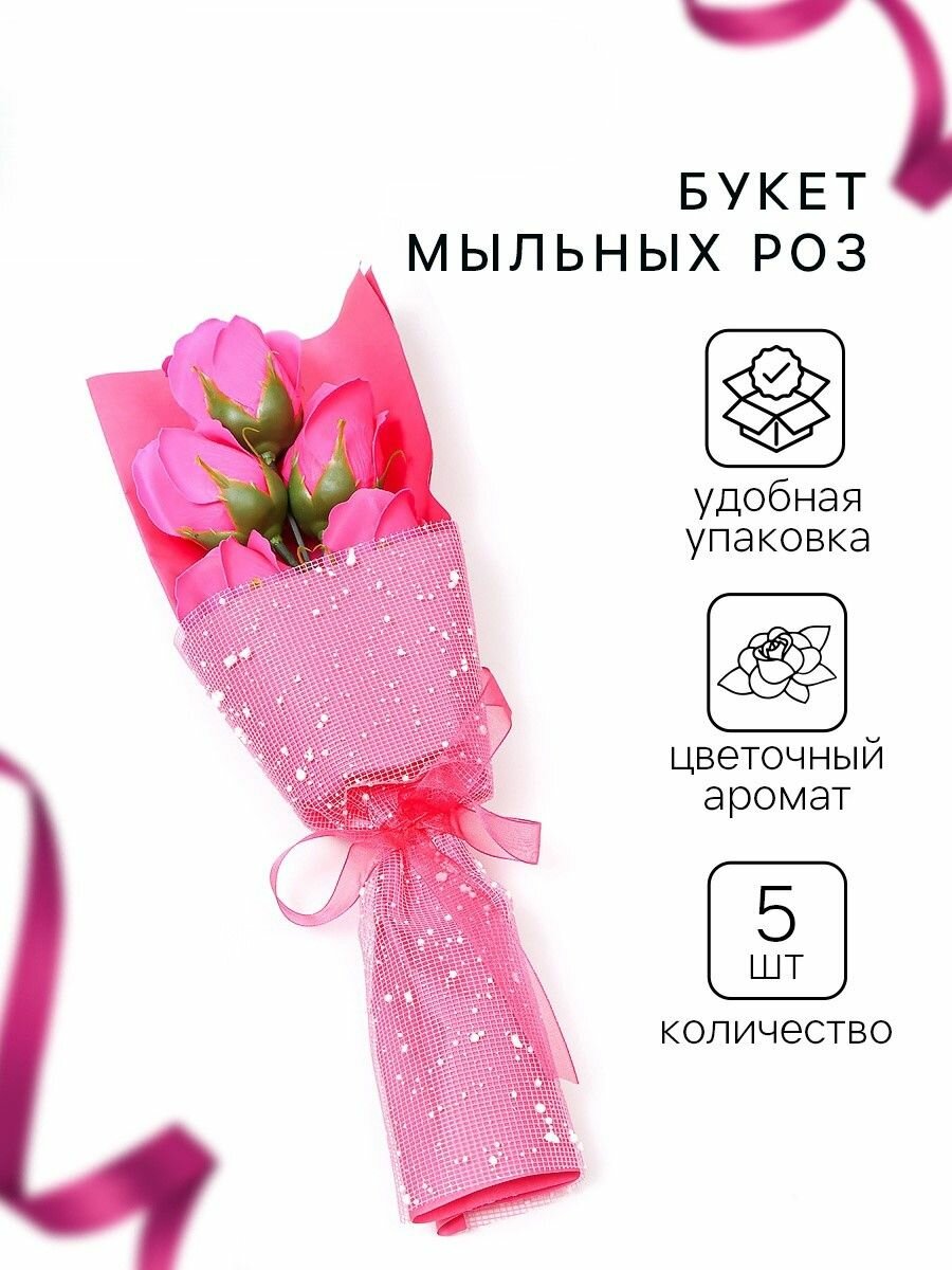 Букет мыльных роз 5 шт, фуксия