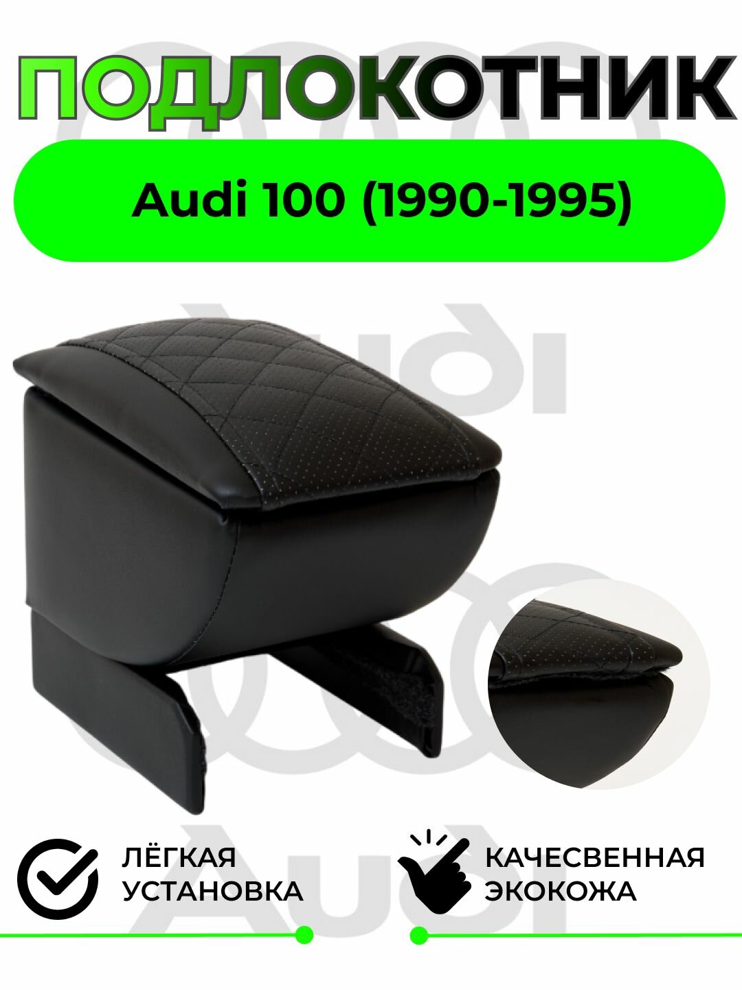 Подлокотник на AUDI 100 C4 / ауди 100 С4 (Ц4)