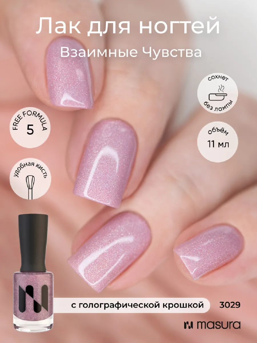 Лак для ногтей Masura Взаимные Чувства, холодный темный розовый с голографической крошкой, 11 мл