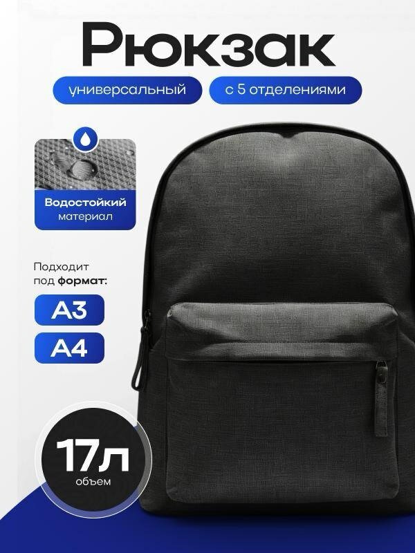Рюкзак универсальный с 5 отделениями