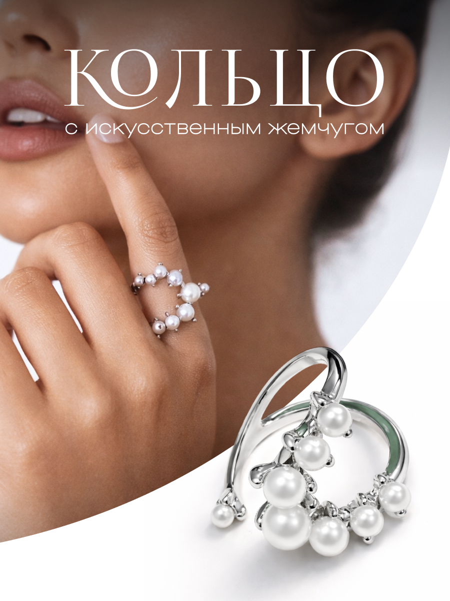 Кольцо, жемчуг имитация