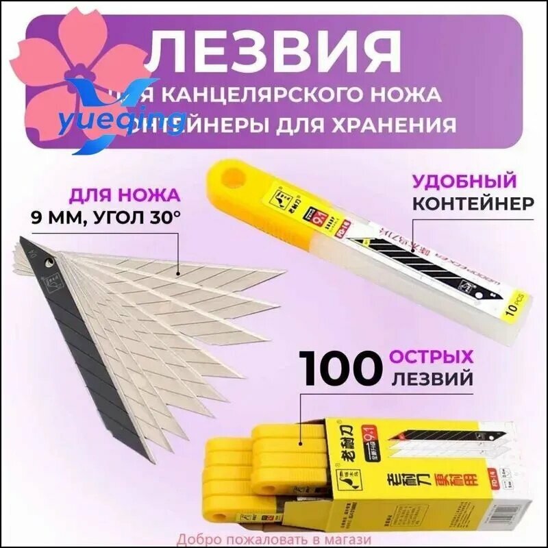 Лезвия для канцелярских ножей WoodPecker FD-14 9мм 30гр 100шт