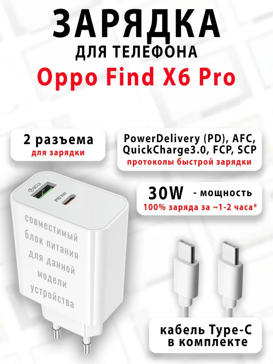 Зарядное устройство для телефона Oppo Find X6 Pro
