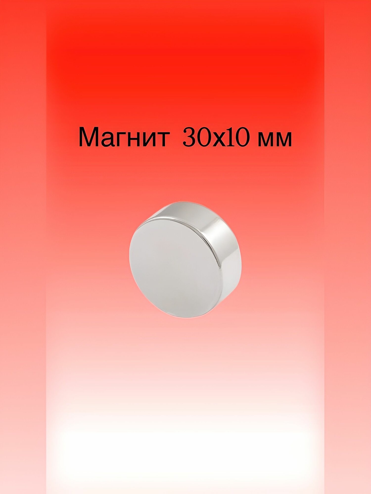 Магнит 30х10 мм — фото 1