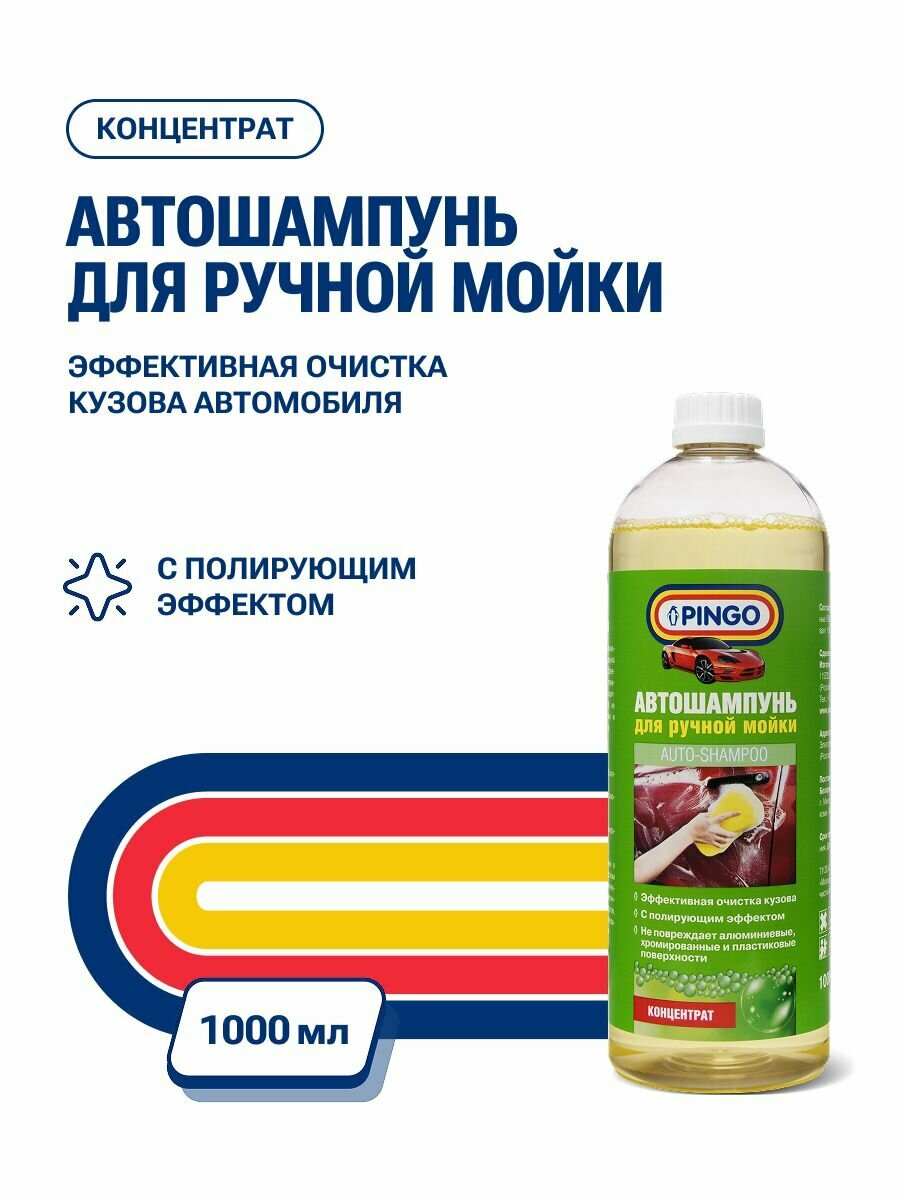 Автошампунь для ручной мойки, 1000 мл