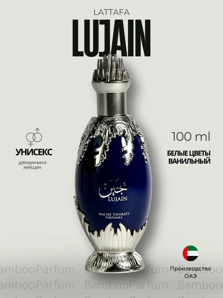 Духи женские арабские Lujain