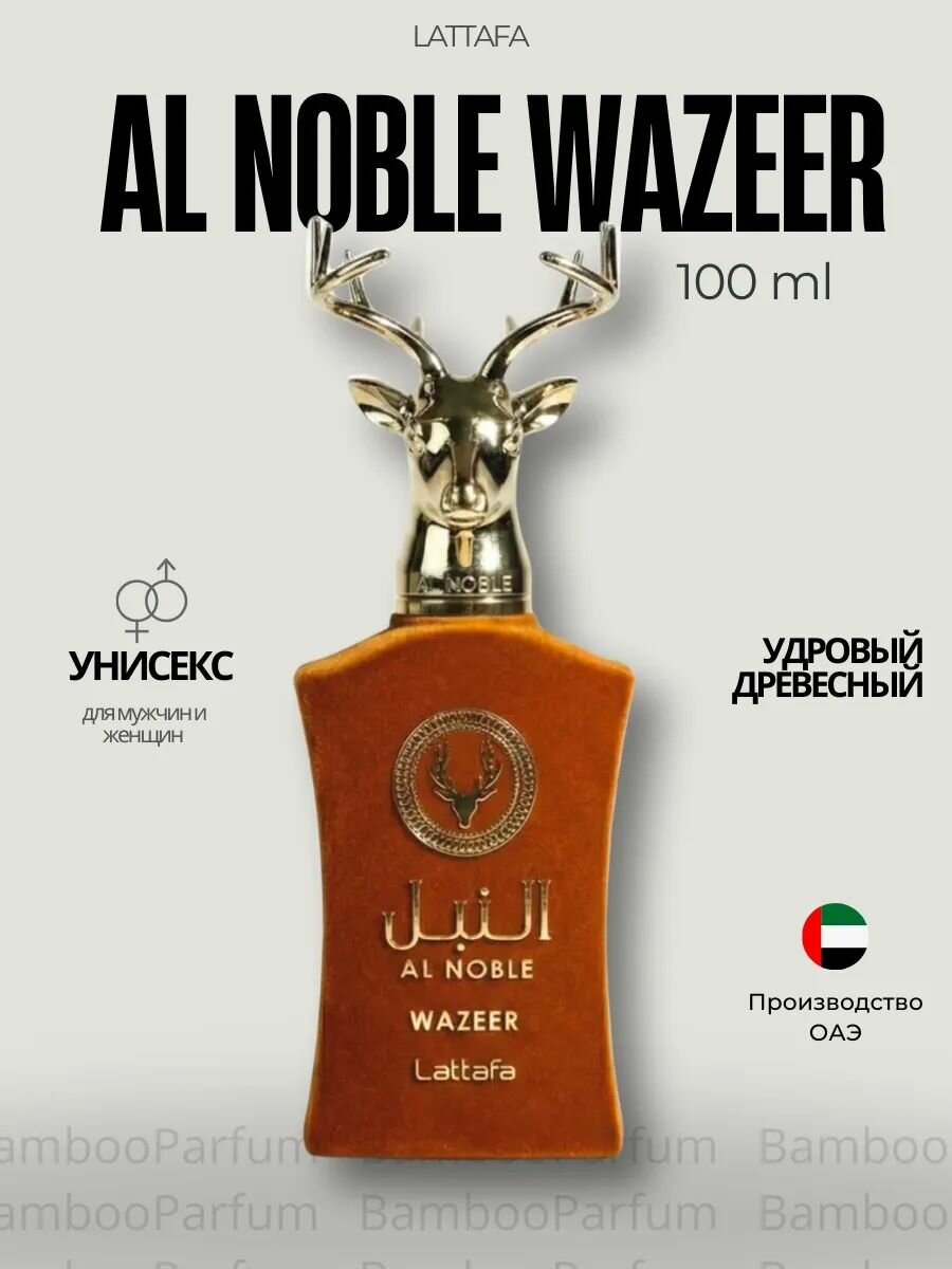 Духи арабские мужские Al Door Al Maknoon 100 мл Lattafa