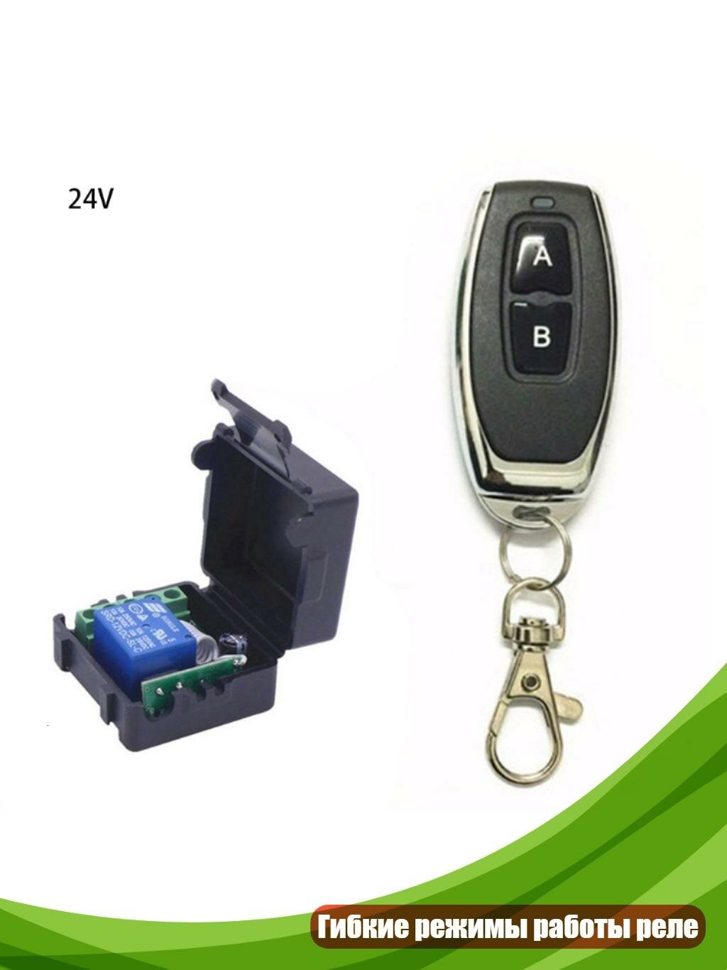 Беспроводной радиоуправляемый реле-модуль 24 В постоянного тока