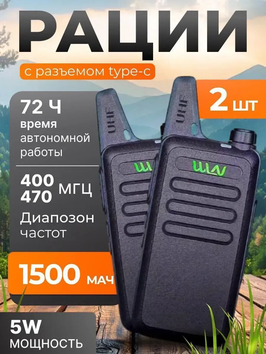 Комплект раций WLN KD C1
