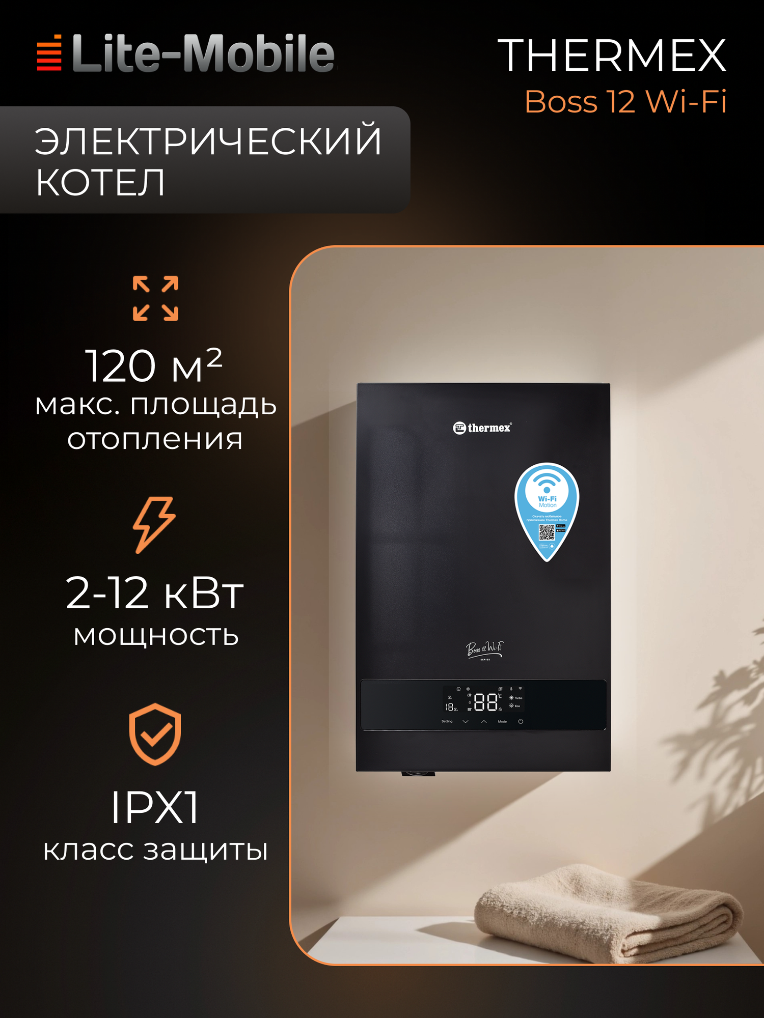 Электрический котел Thermex Boss 12 Wi-Fi, настенный, расширительный бак 6 л, черный