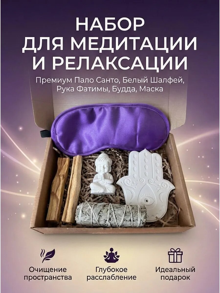 Благовония набор пало санто и шалфей с подставкой